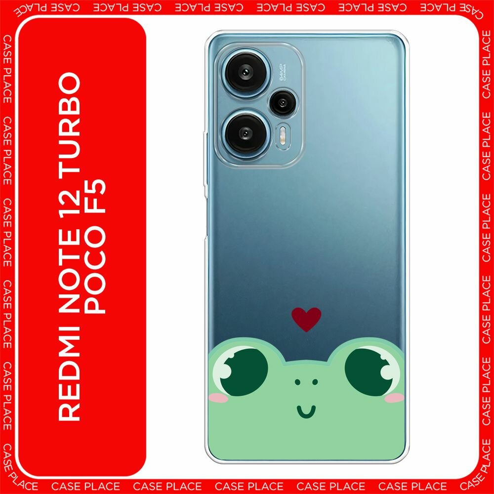 Чехол на Xiaomi Redmi Note 12 Turbo/Poco F5 с принтом "Влюблённая лягушка - 14 февраля", прозрачный