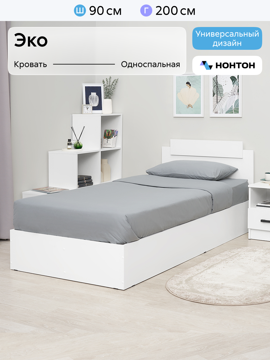 Кровать односпальная Нонтон Эко, 90x200 см, настил, белый гладкий