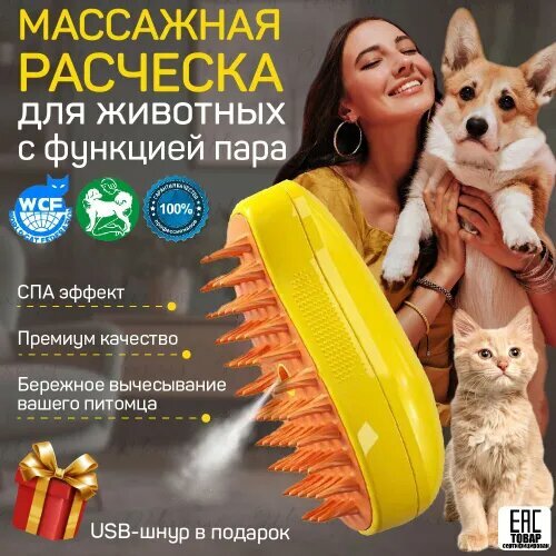 Массажная расческа с функцией пара для груминга, вычесывания и укладки шерсти у кошек и собак любых пород11