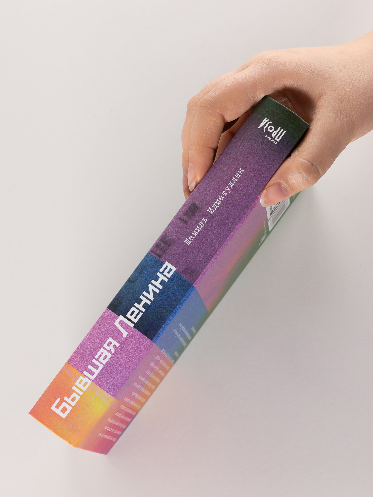 Книга Шамиль Идиатуллина "Бывшая Ленина" от Альпина Проза, 2025 год, 392 стр — фото 1
