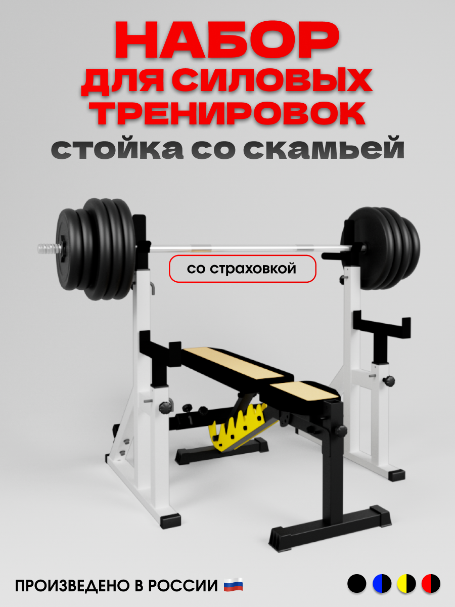 Скамья для жима универсальная Orion + Стойки со страховкой белые