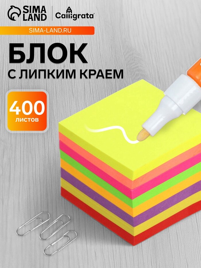 Блок с липким краем 51 мм х 51 мм, 400 листов, флуоресцентный, 8 цветов