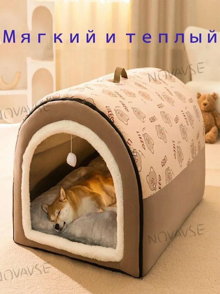 Домик для собак мелких пород и кошек мягки, лежанка для собак