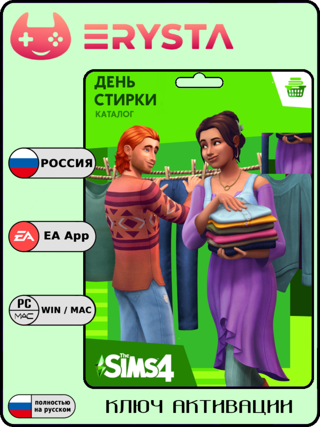 Дополнение "The Sims 4 День Стирки" Цифровой ключ активации для PC / MAC (EA app / Origin), РФ и СНГ