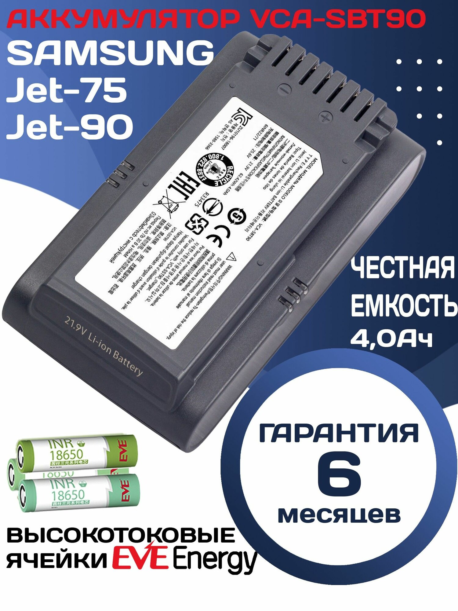 Аккумулятор VCA-SBT90 для пылесоса Samsung Jet 90 / Jet 75 / Jet 90E 21.6В 4000мА*ч