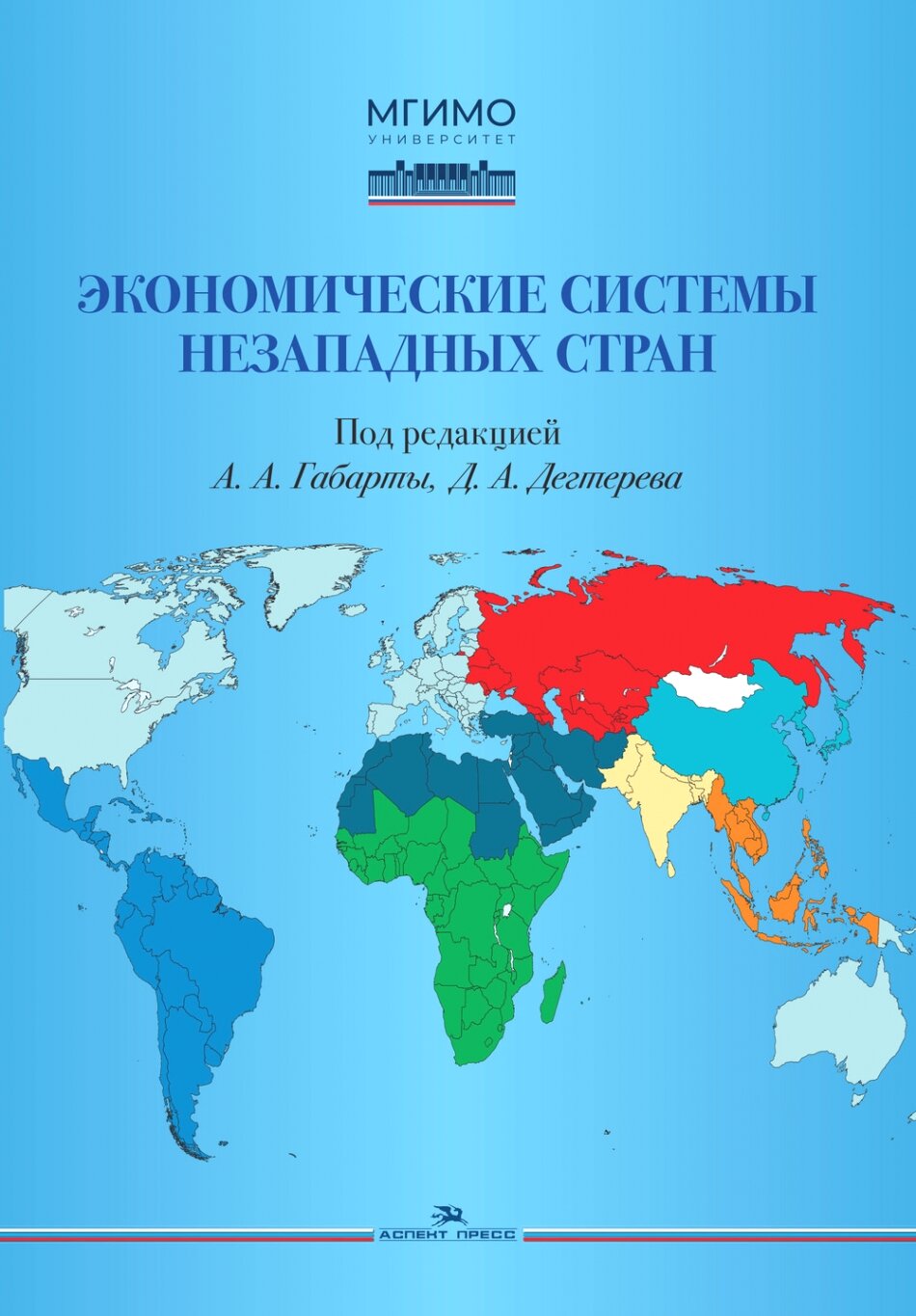 Экономические системы незападных стран