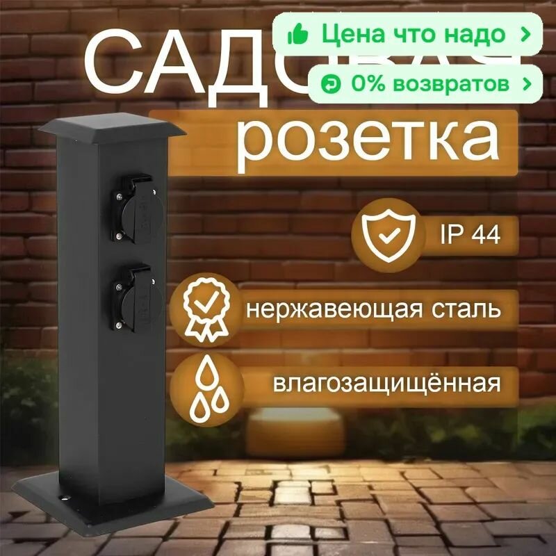 Розетка уличная