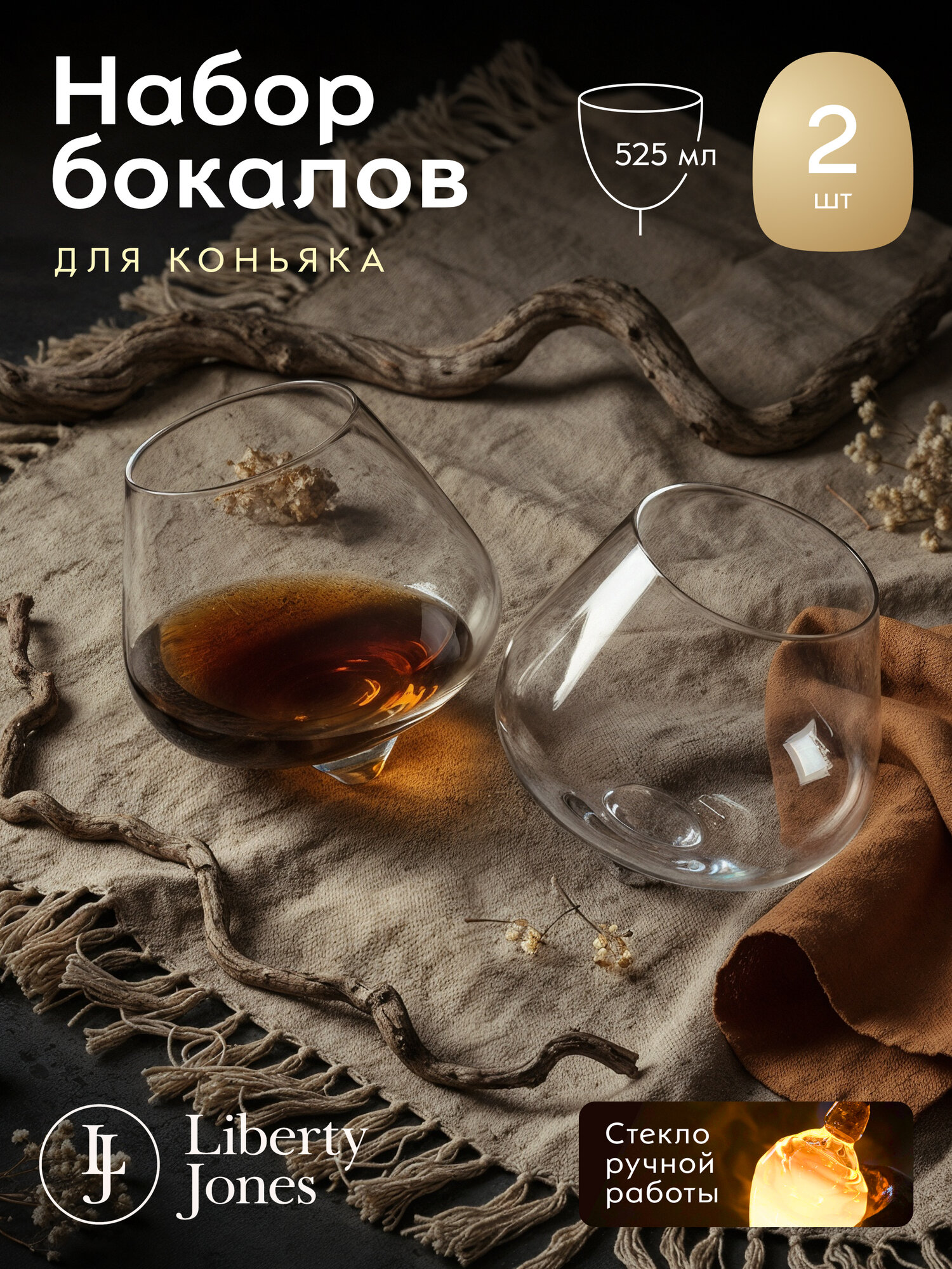 Набор бокалов Liberty Jones Spiny, выдувное стекло, 525 мл, 2 шт.