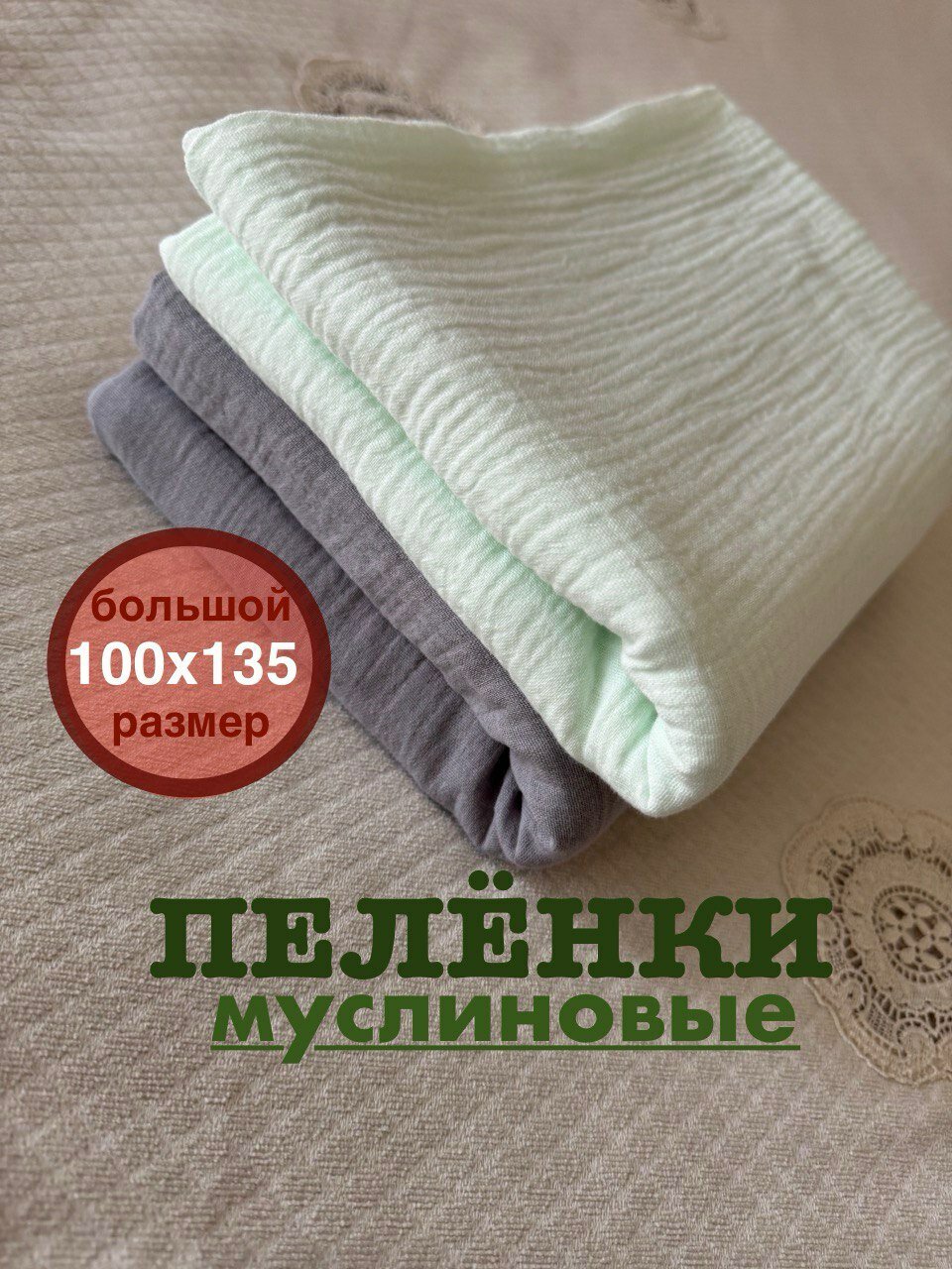 Пеленки муслиновые детские 100*135 большой размер