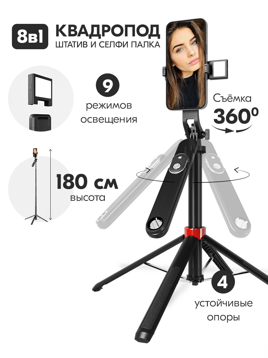 Штатив для телефона 180 см усиленный c LED подсветкой и Bluetooth, монопод для селфи, фото и видео съемки, напольный