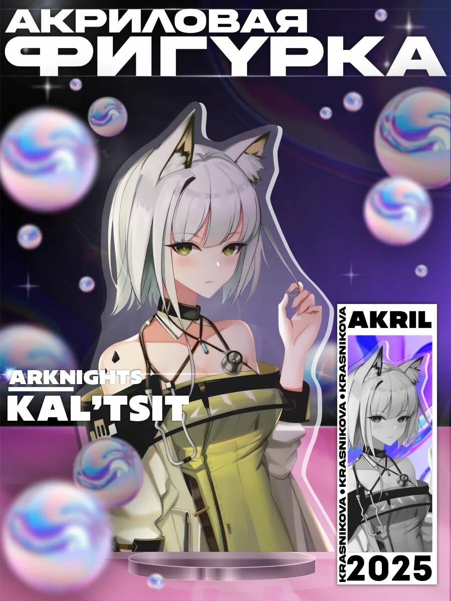 Акриловая фигурка Arknights игра Аркнайтс Кальцит Kal'tsit