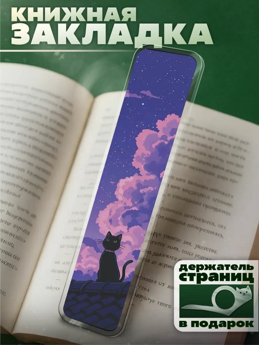 Закладка для книг с принтом милые котики