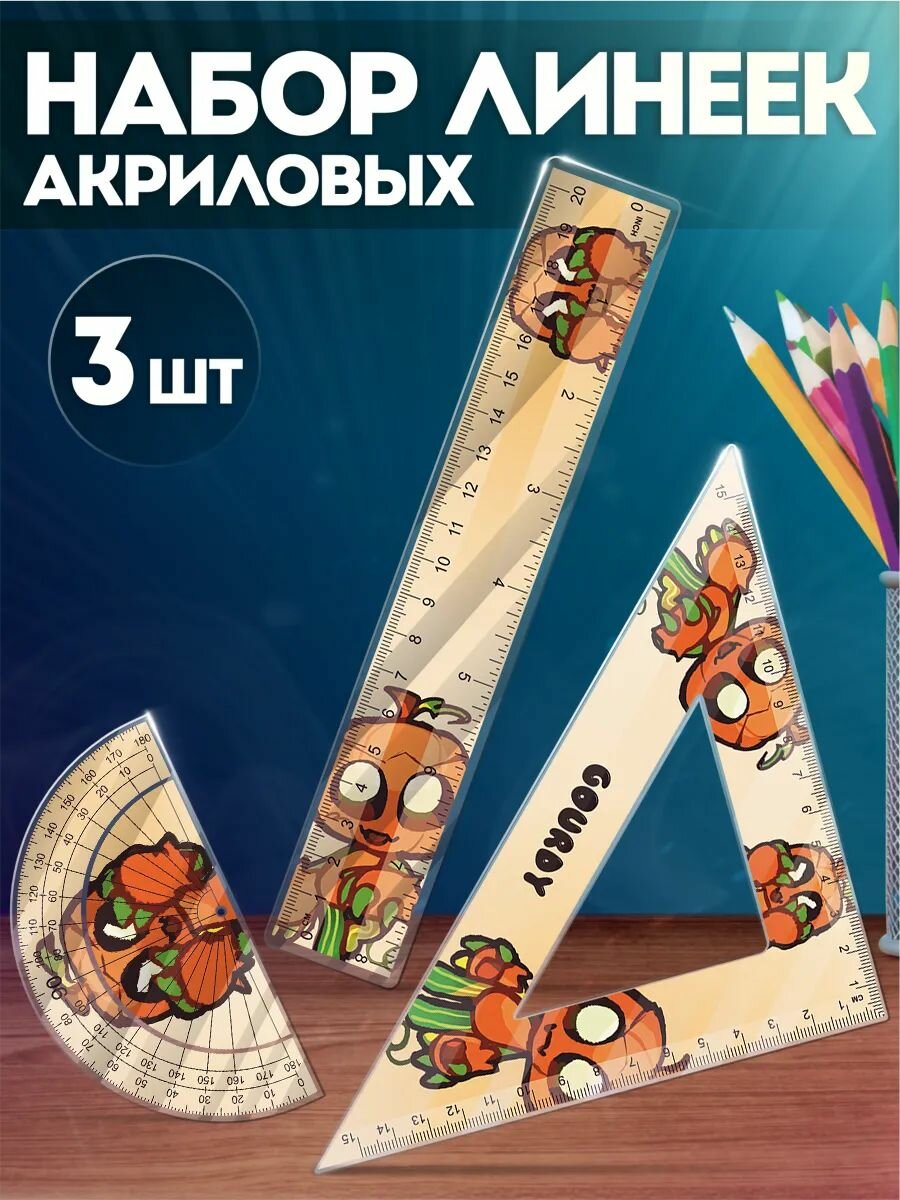 Канцелярия для школы набор линеек мир денди roblox горди