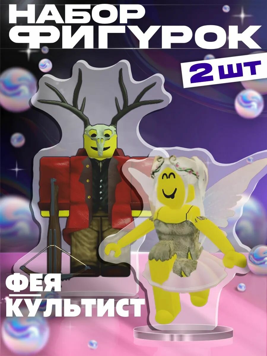 Акриловая фигурка roblox 99 ночей в лесу роблокс, оригинальные, яркая печать, подарок.