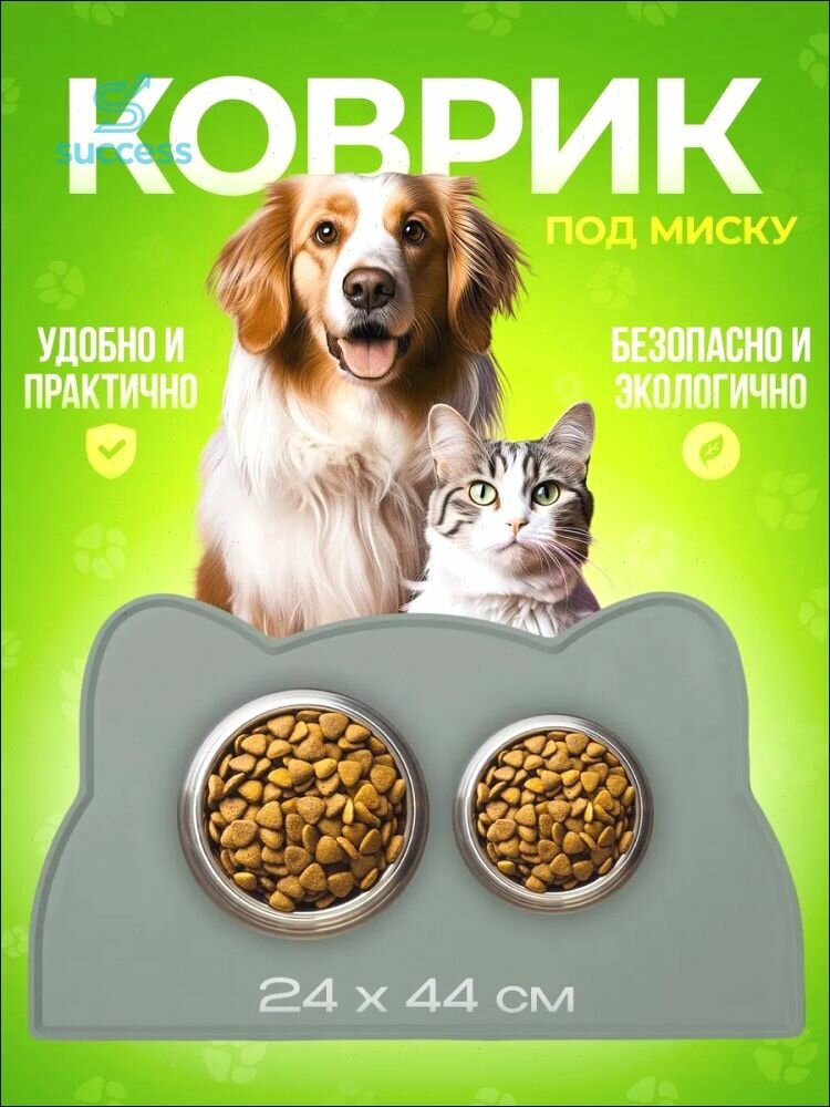 Силиконовый коврик под миску для кошек и собак нескользящий