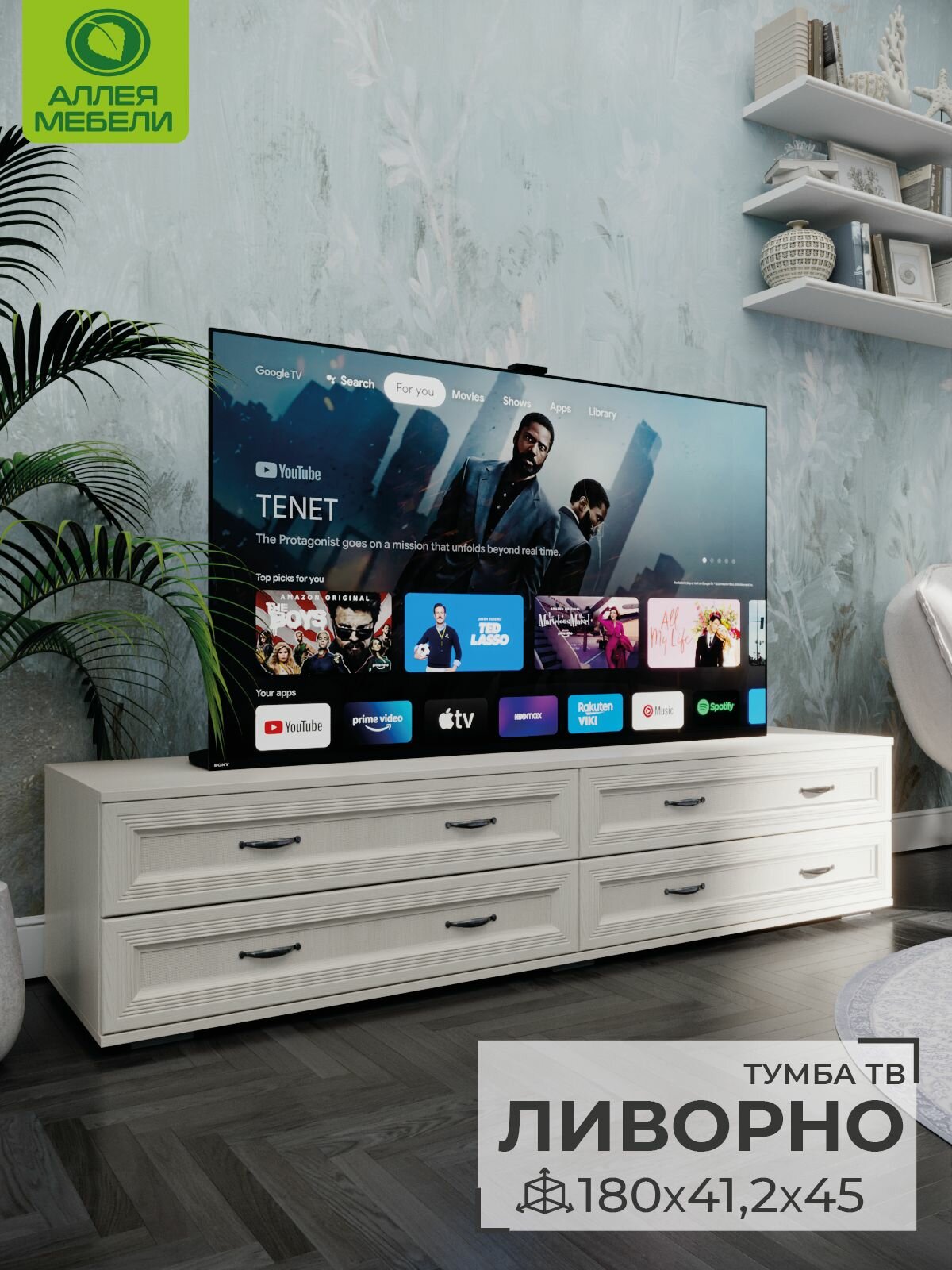 Тумба под телевизор напольная ливорно ЛТ-2, с ящиками для хранения вещей, 80.2х41.2х45 см, Ясень анкор светлый