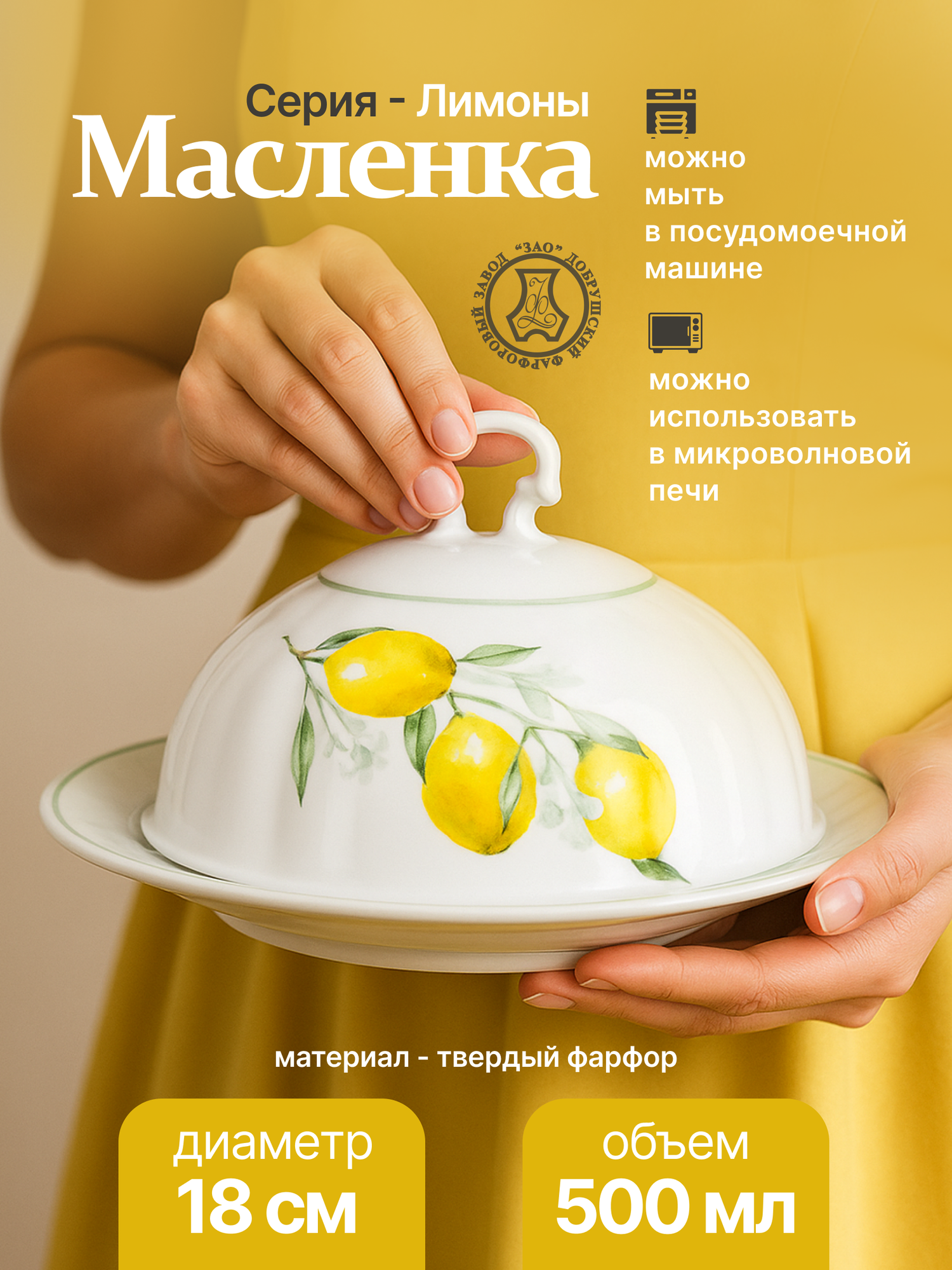 Масленка фарфоровая круглая 500 мл. Добрушский фарфоровый завод "Лимоны"