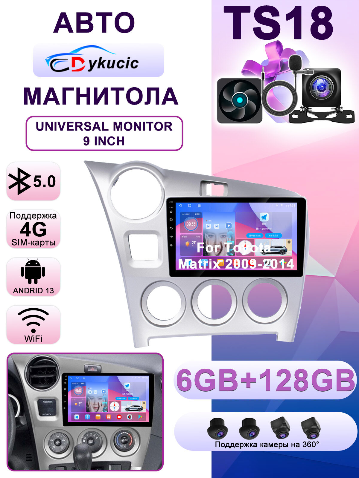 Магнитола для Toyota Matrix 2009-2014,8 ядерный процессор, Carplay, автозвук DSP, Wifi, 4G