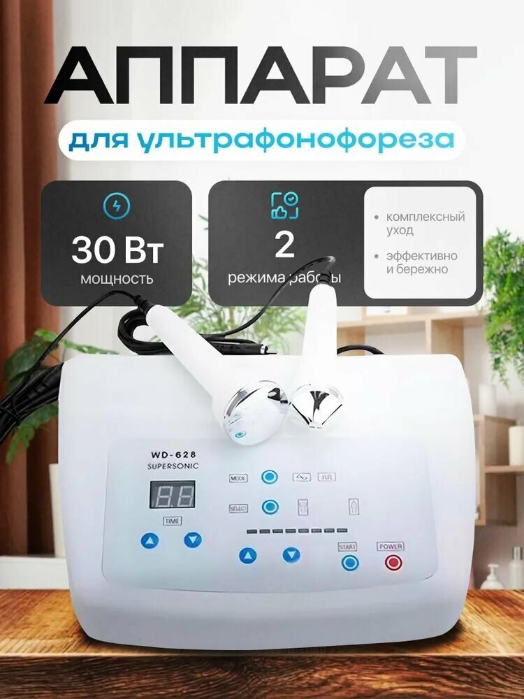 Косметологический аппарат ультрафонофореза (фонофореза) PhonoSkin с 2 манипулами