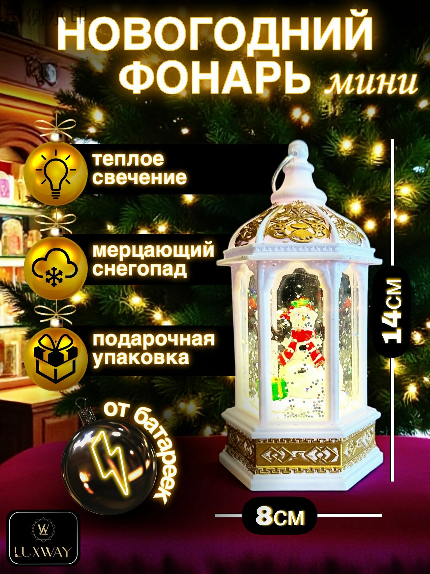 Новогодний фонарь со снегом, светильник с подсветкой