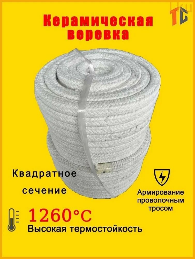Новые продукты в октябреКанат из огнеупорного керамического волокна! Используется для герметизации и теплоизоляции! Квадратное поперечное сечение!