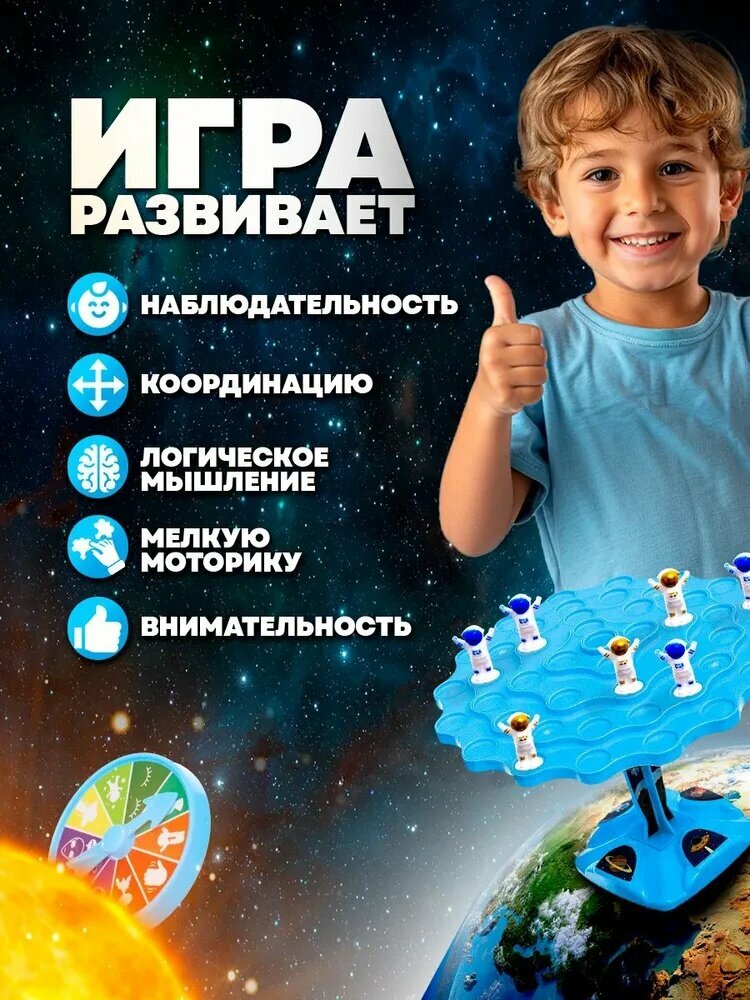 Космо балансир астронавты / Настольные игры для детей Лас Играс / Балансирующий космонавт для компании