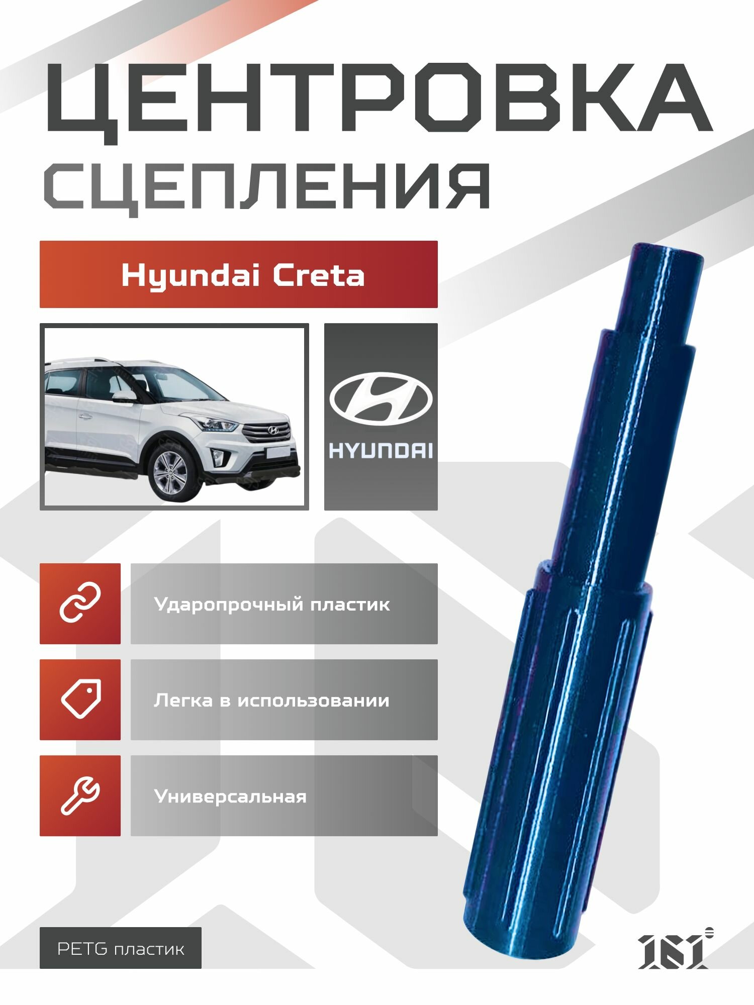 Центровка (оправка) сцепления на Hyundai Creta хундай крета специнструмент