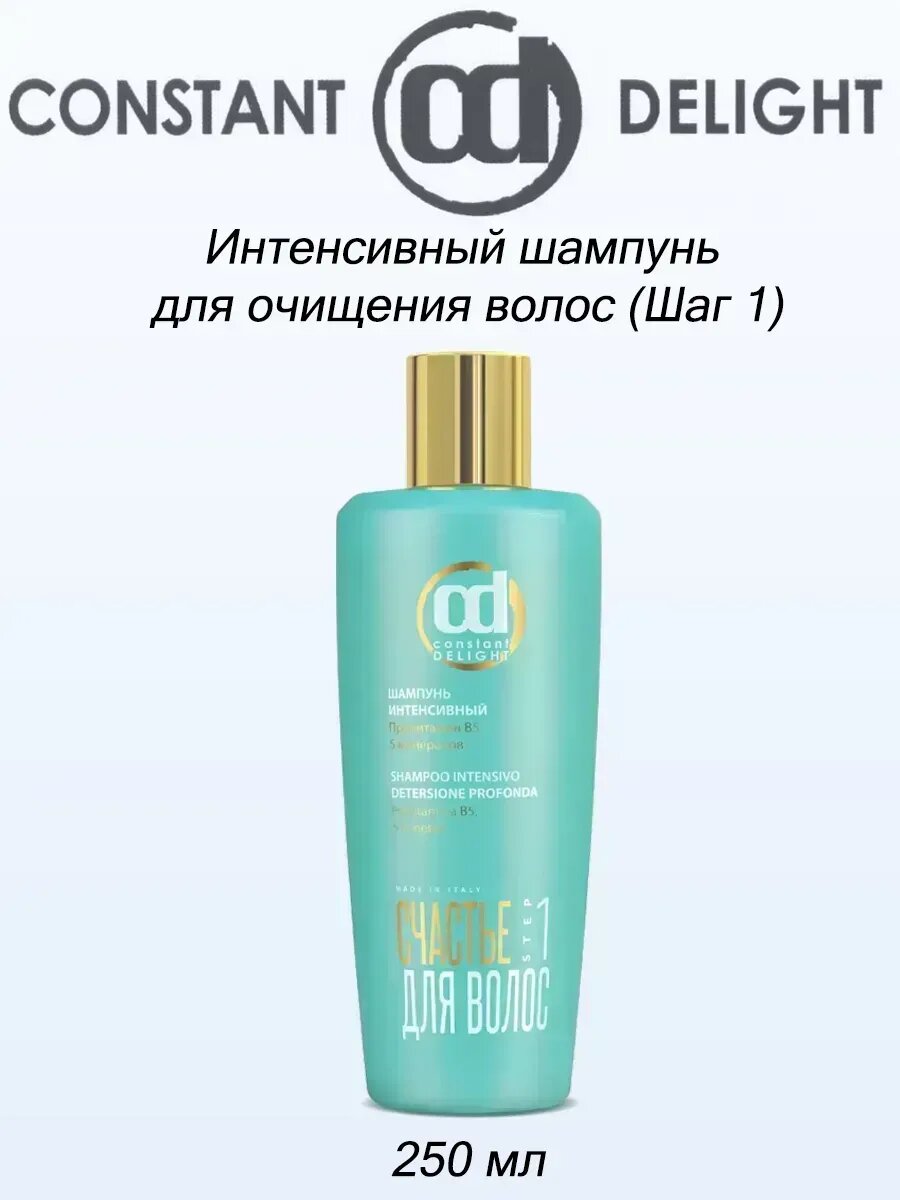 Constant Интенсивный шампунь Step1 250 мл