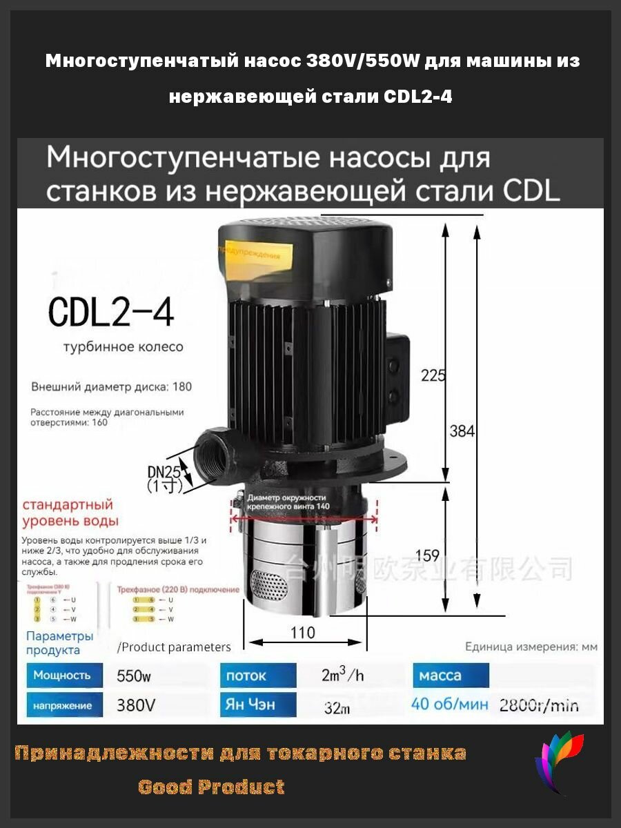 Многоступенчатый насос 380V/550W для машины из нержавеющей стали CDL2-4
