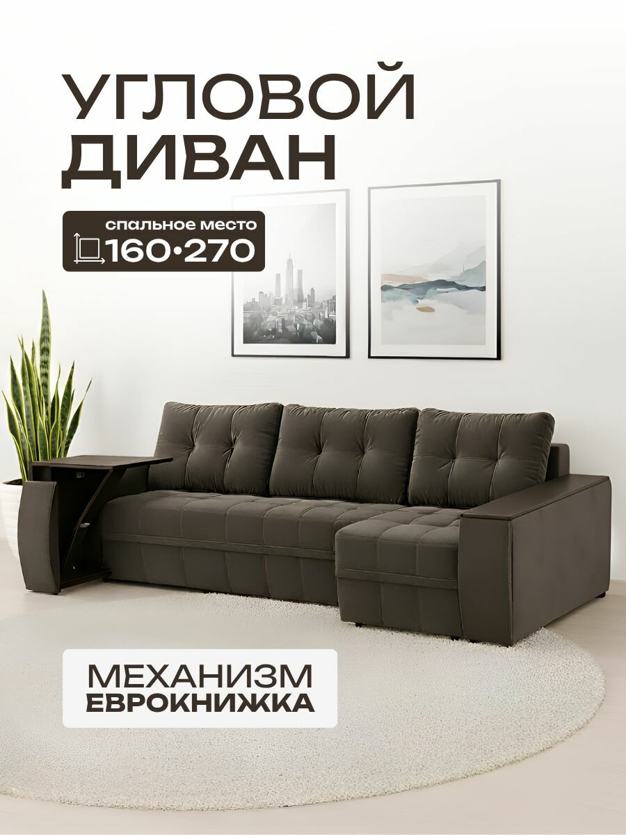 Диван раскладной угловой Борнео 329*170 см НПБ коричневый