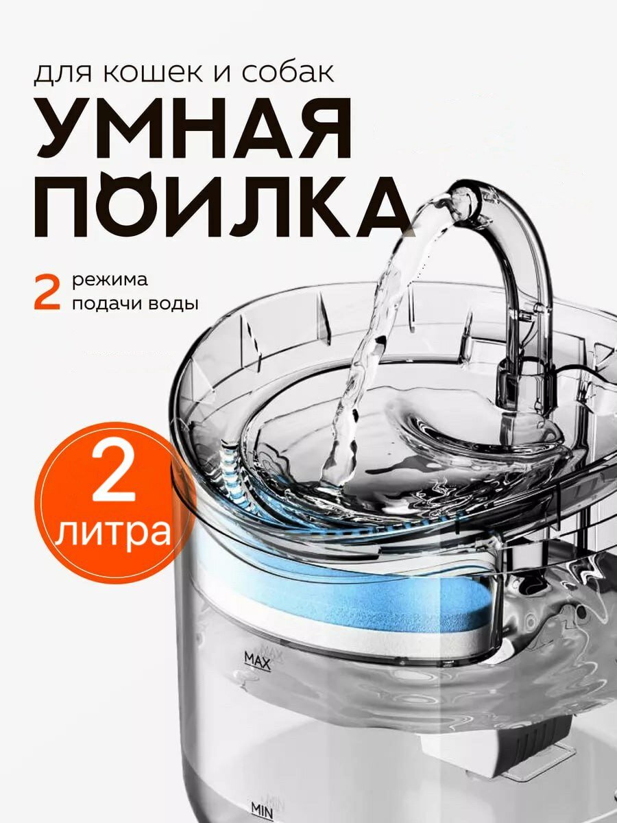 Автопоилка для кошек и собак проводная, фонтан поилка для животных