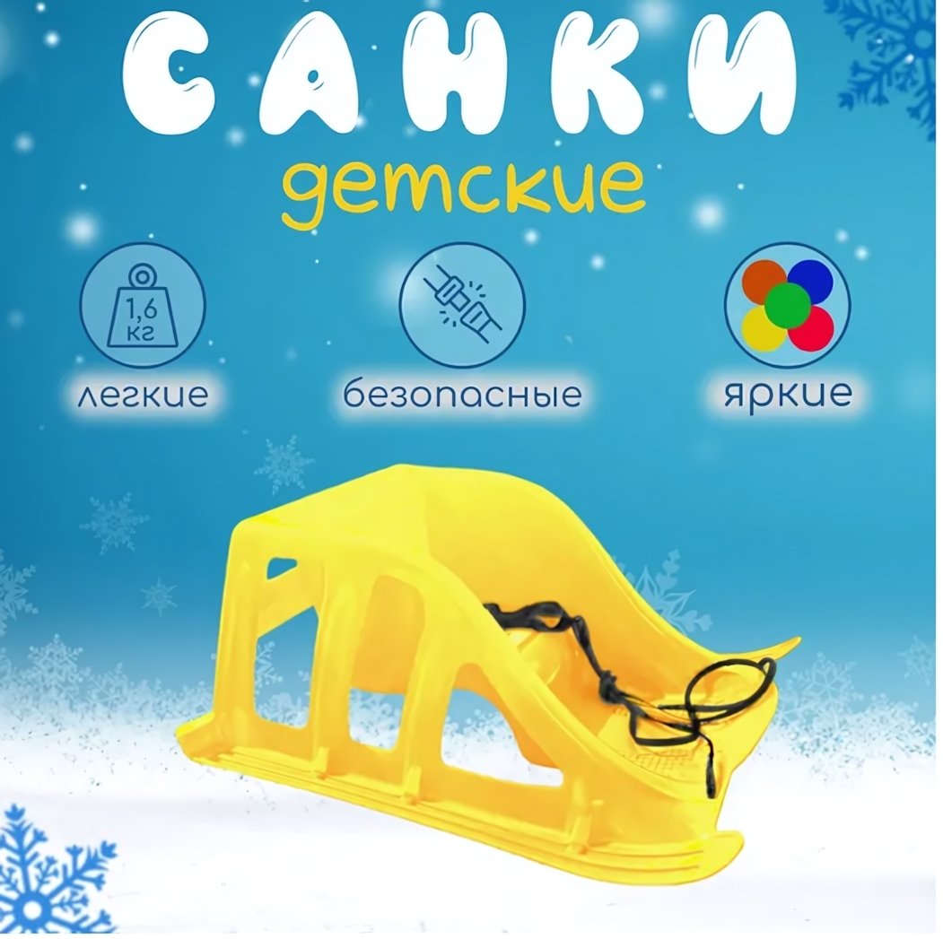 Санки детские "Бирюза", разноцветный принт, легкие и безопасные
