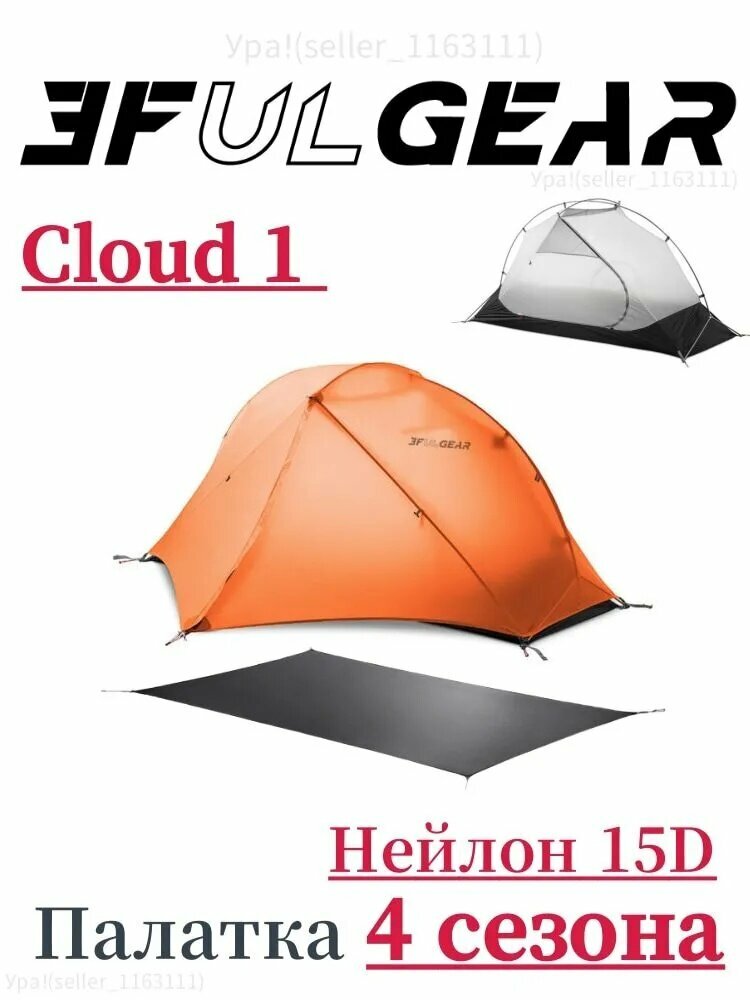 3F UL GEAR Зимняя палатка 1-местная