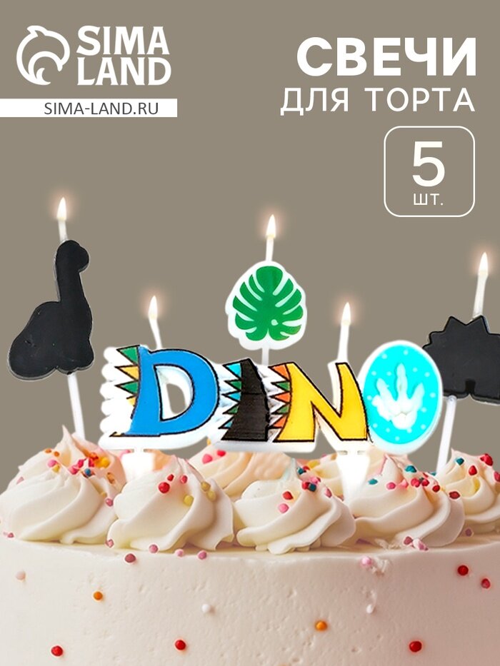 Свечи в торт Дино, набор 5 шт.