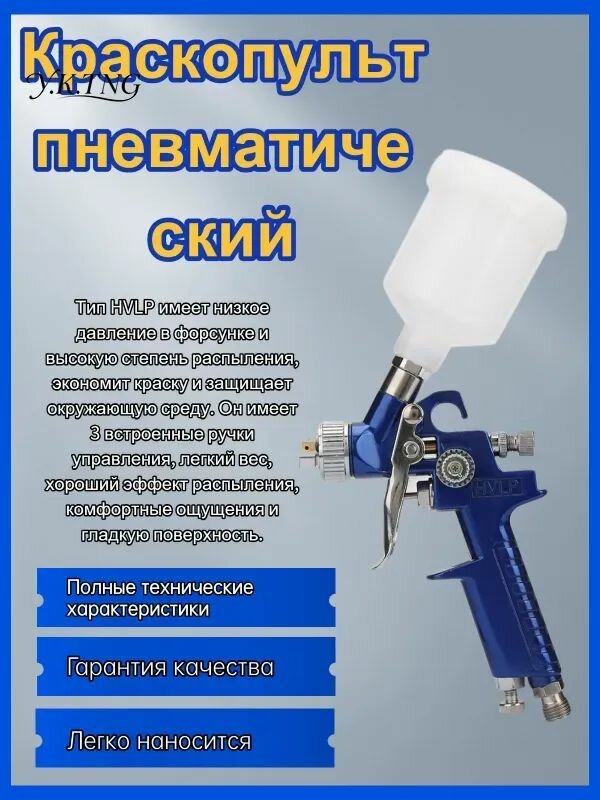 Краскопульт пневматический HVLP H-2000 0.8 мм с верхним бачком 125 мл для покраски автомобилей и масляной живописи