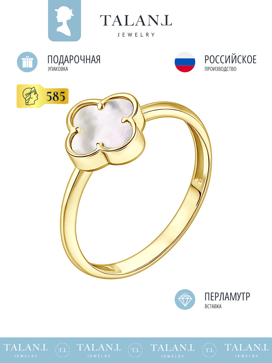 Кольцо, желтое золото, 585 проба, перламутр