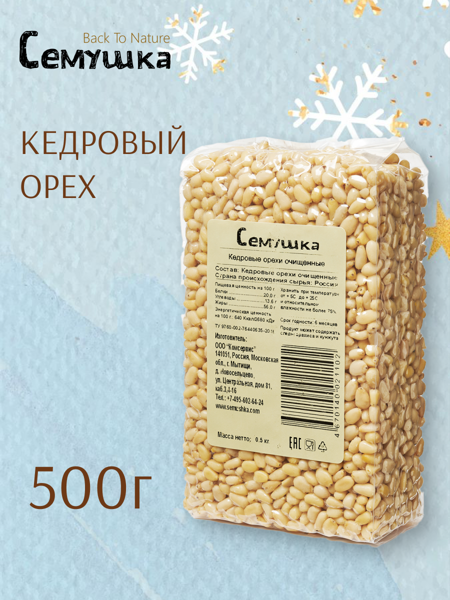 Орехи "Семушка" Back To Nature, кедровые, цельные, 500 грамм.
