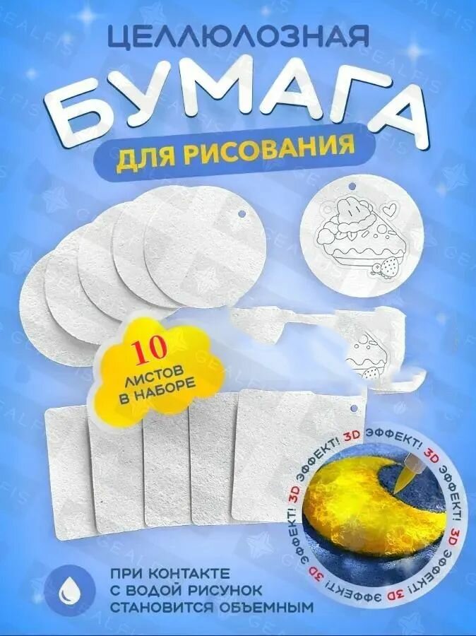 Целлюлозная текстурная бумага для рисования водными фломастерами с 3D эффектом, набор для творчества детей и взрослых, круглые и квадратные листы