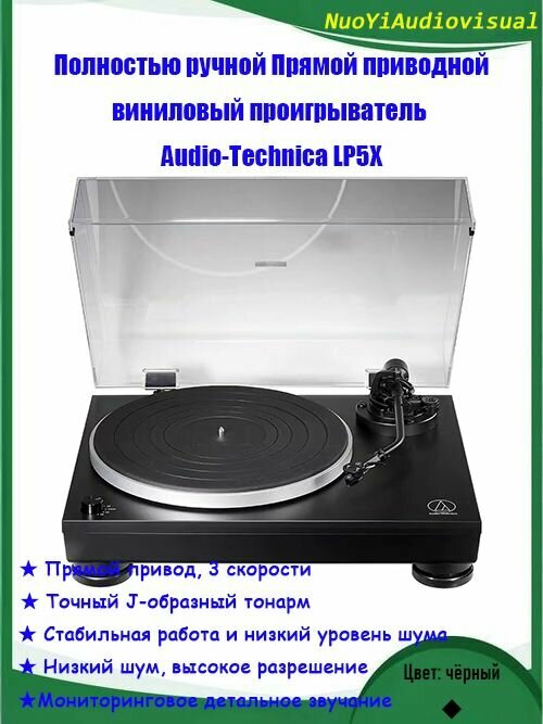 Виниловый проигрыватель с прямым приводом 3 скорости ручное управление MZ