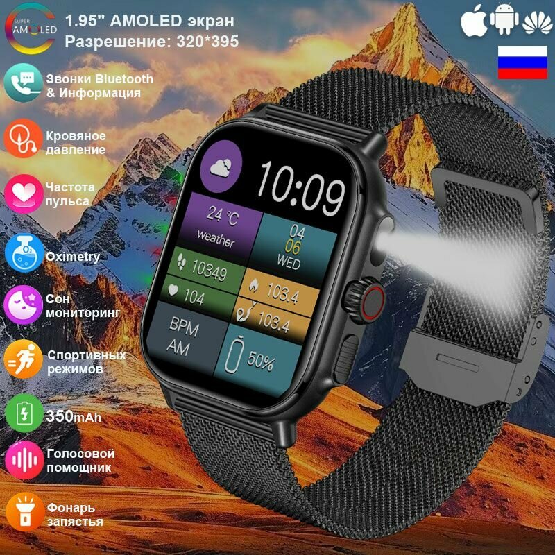 Смарт-часы для мужчин и женщин с большим 1,95 'HD-экраном, Вызов по Bluetooth, фонариком, фитнес-трекером, монитором сердечного ритма и оксиметрией