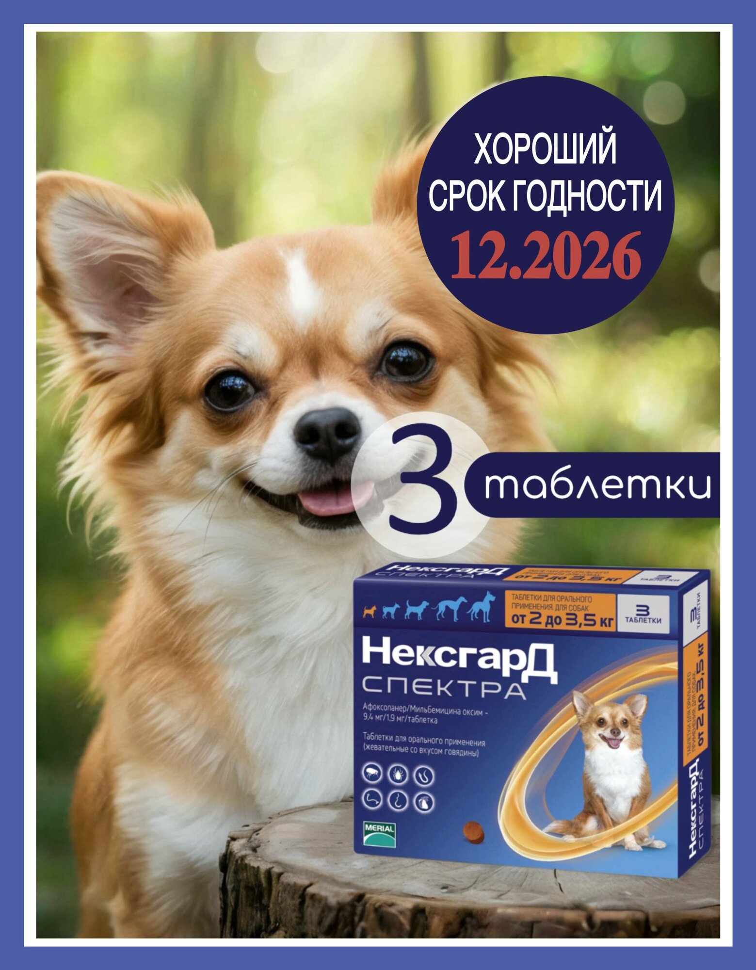 Нексгард Спектра XS (04.2026) жевательная таблетка от клещей для собак весом 2-3,5 кг