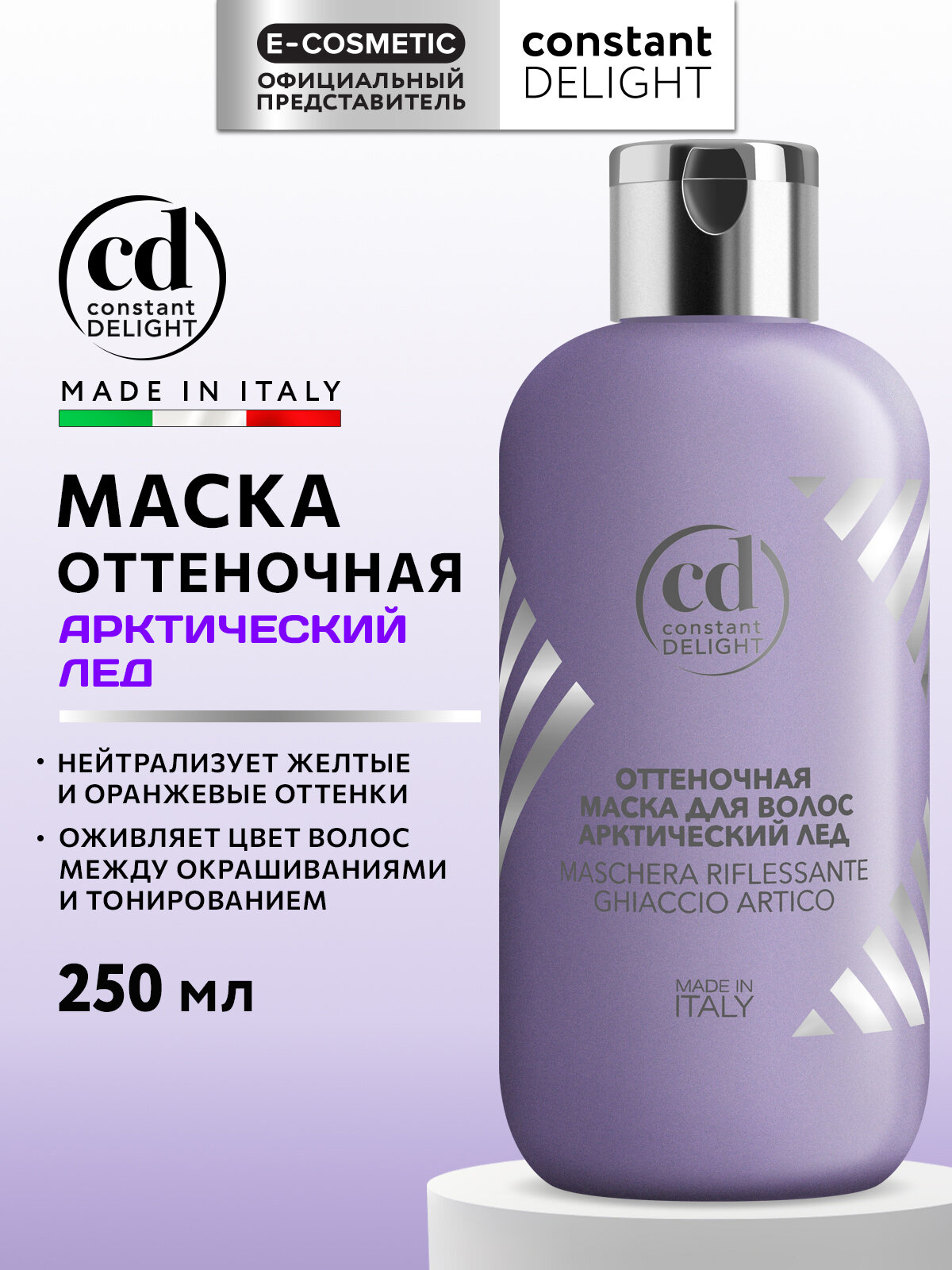 Оттеночная маска для волос CONSTANT DELIGHT арктический лед 250 мл