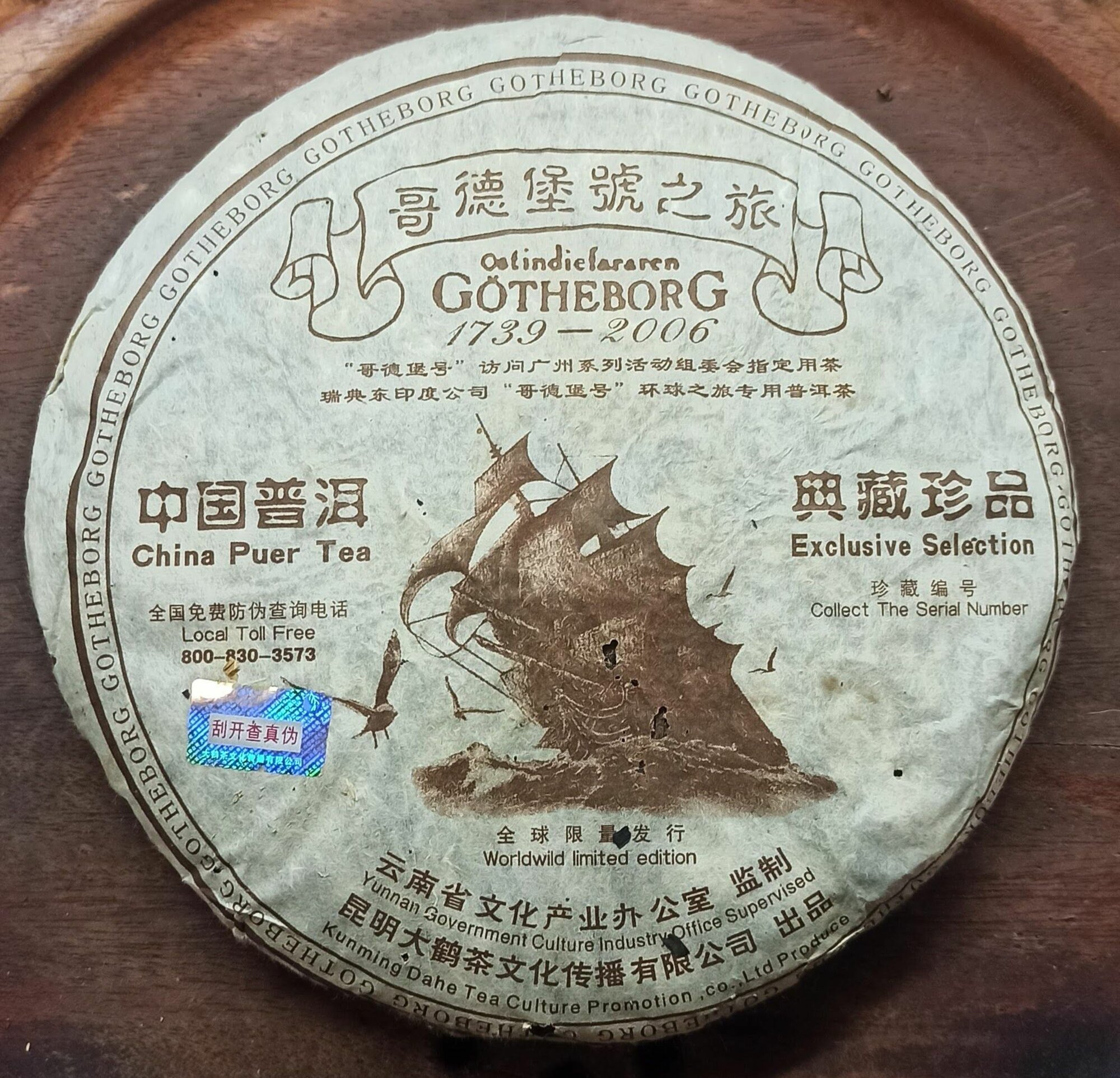 Шен Пуэр 2006 года - Сокровище Гетеборга. Натуральный китайский зеленый чай высокого качества. Блин 357 грамм.