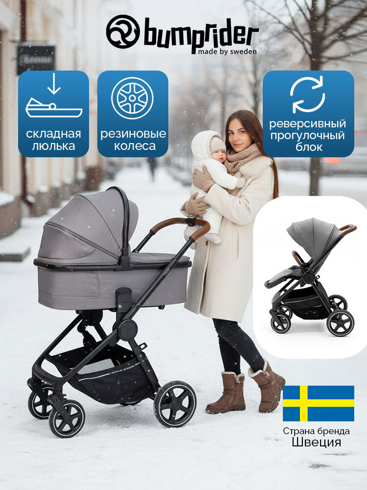 Коляска 2 в 1 Bumprider Apollo Grey, с рождения до 22 кг, всесезонная, серая