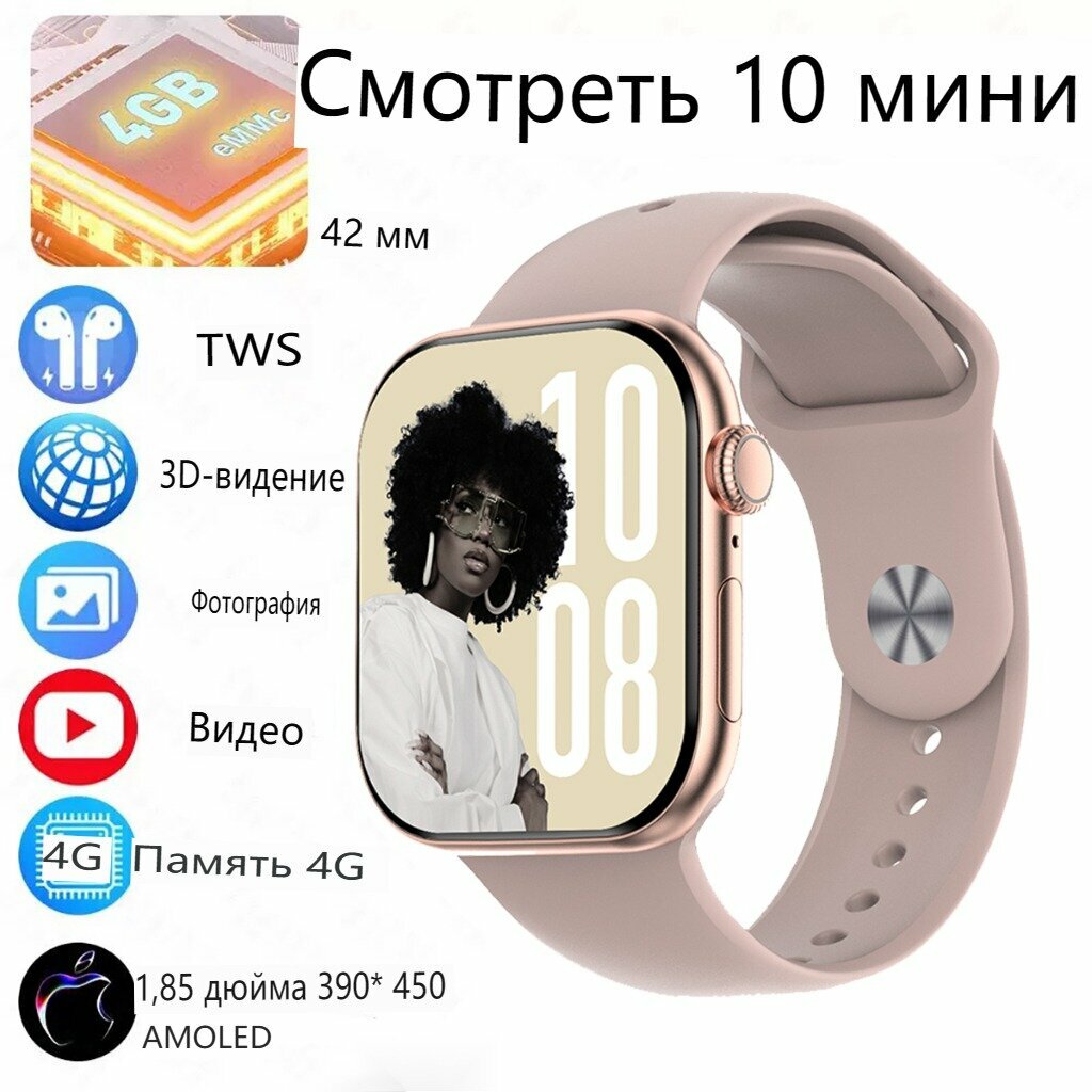 GoodSmart Watch 10 Series Smart Watch 42 мм 4 ГБ ОЗУ звонки видео музыка для Android и iPhone