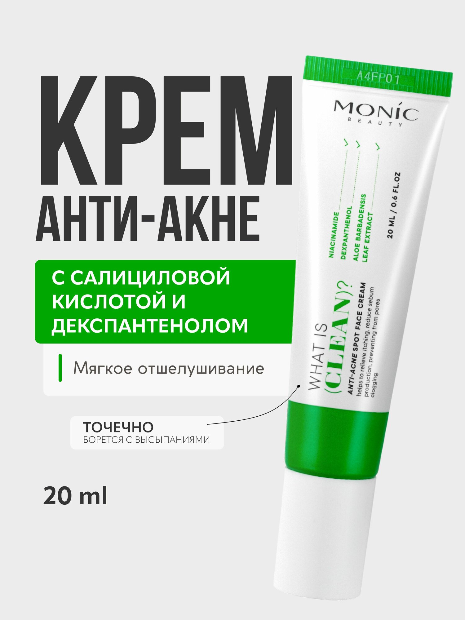 Крем для лица Monic Beauty What is clean? точечный, анти акне, 20мл