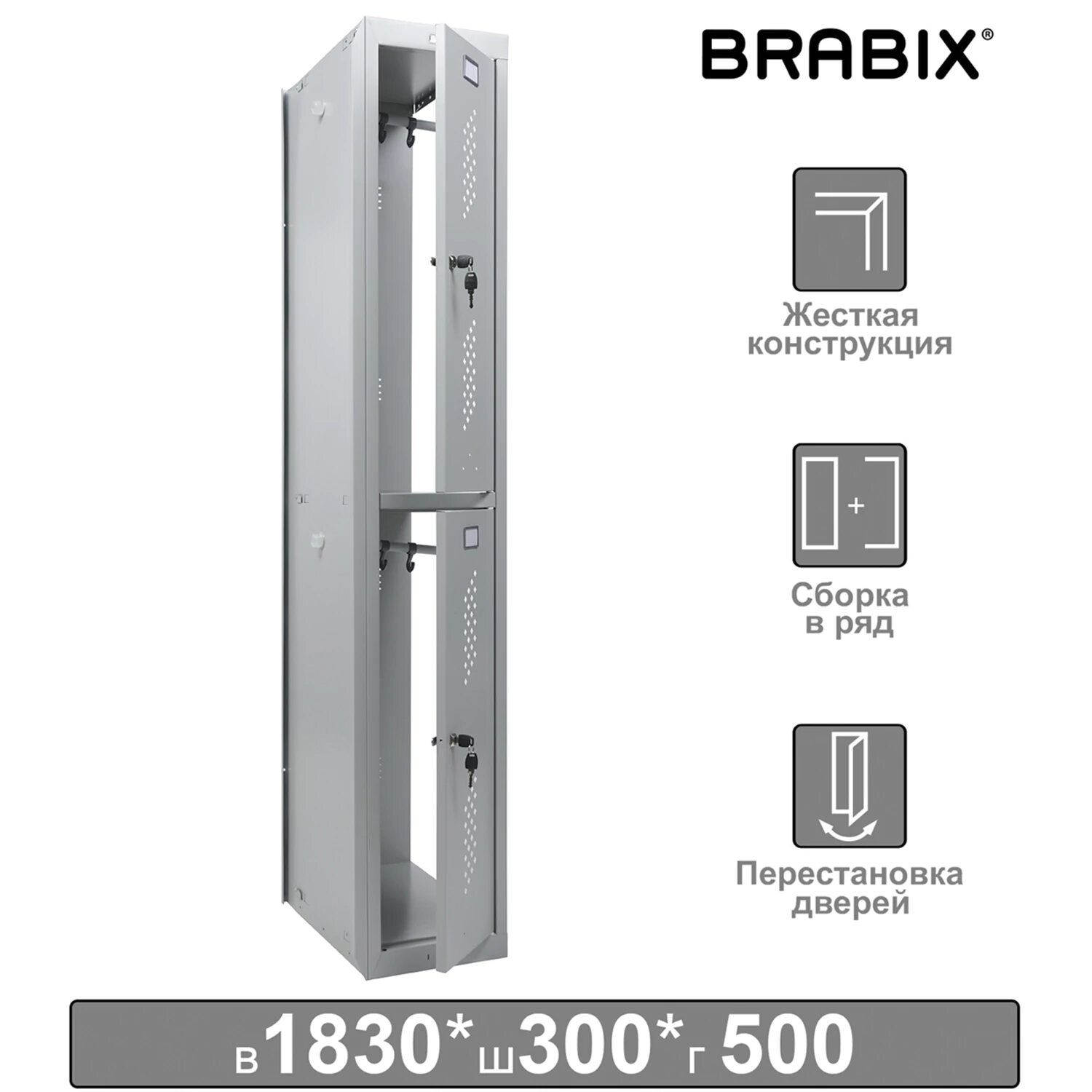 Шкаф (секция без стенки) металлический для одежды BRABIX "LK 02-30", усиленный, 1830300500 мм, 291134