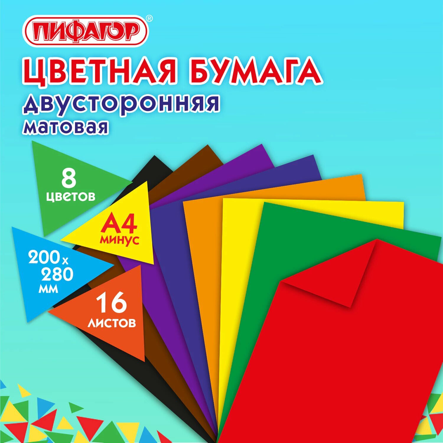 Цветная бумага А4 2-сторонняя газетная, 16 листов, 8 цветов, на скобе, пифагор, 200280 мм, "Праздник", 129560, 6шт.