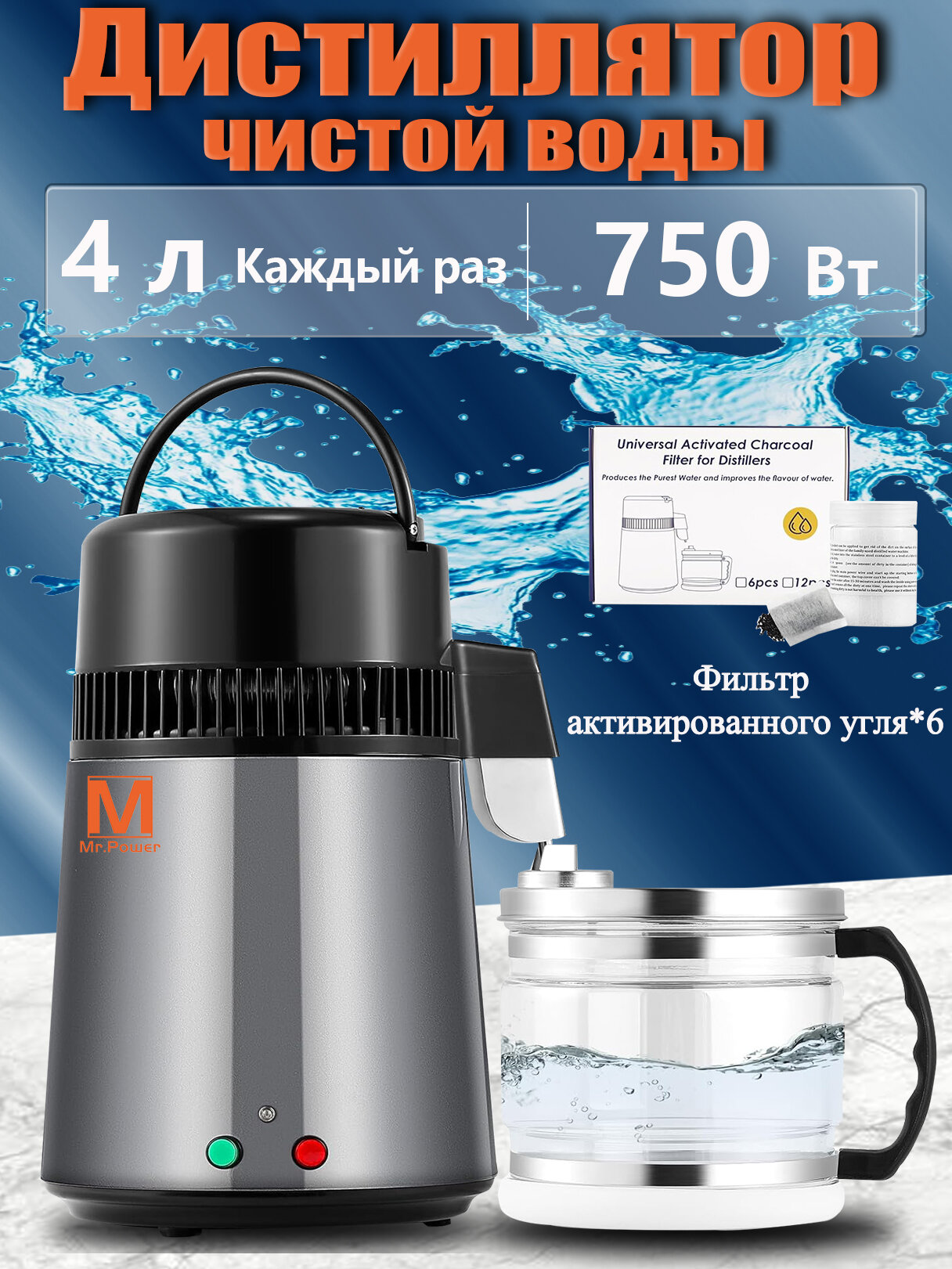 Дистиллятор чистой воды(аквадистиллятор) со стеклянным водосборником из нержавеющей стали 304 мощностью 750 Вт, 4л, одобренный CE