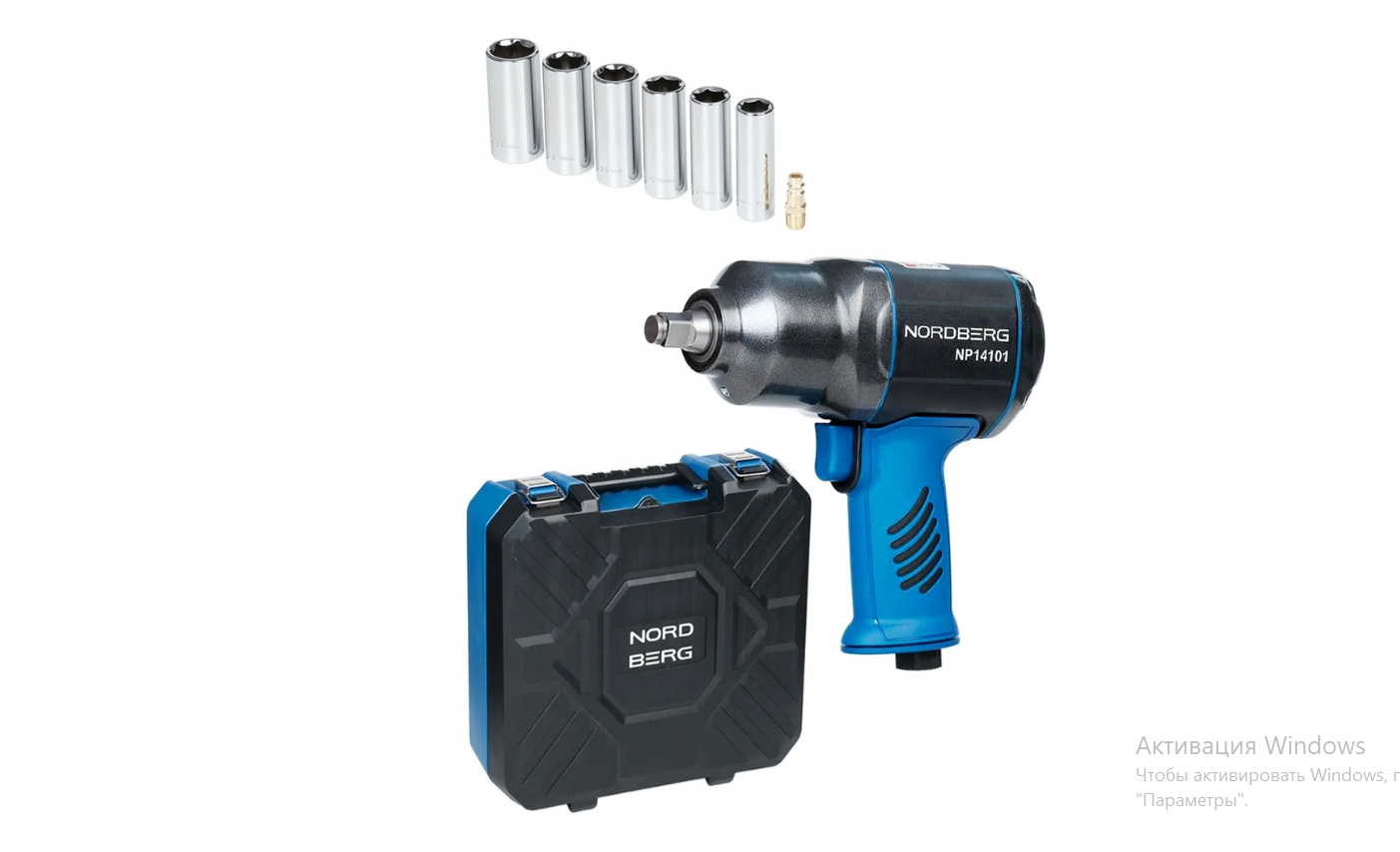 Пневматический гайковерт Nordberg NP14101K